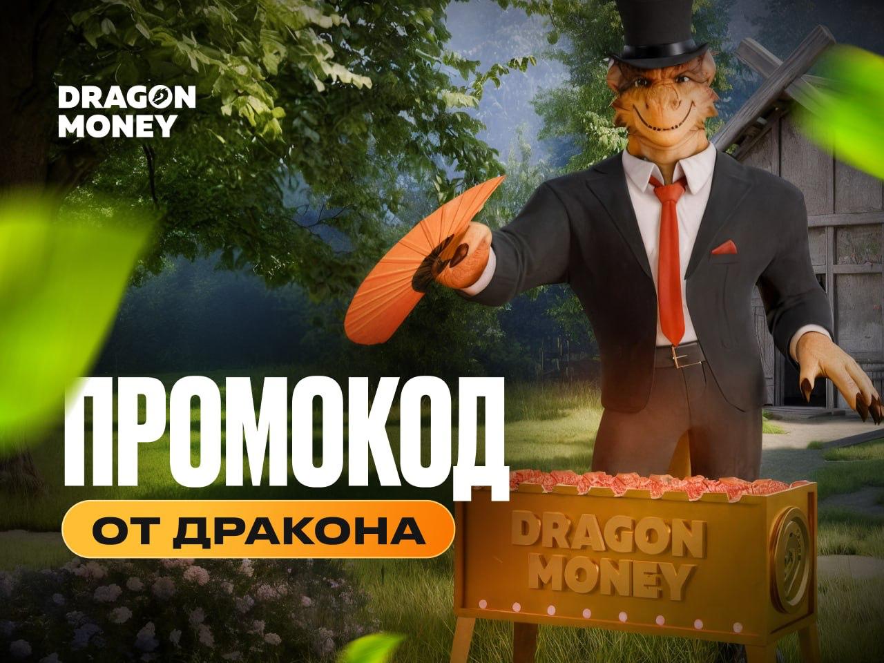 Telegram-канал "Dragon Money - Официальный канал" — @dragonmoney — TGStat